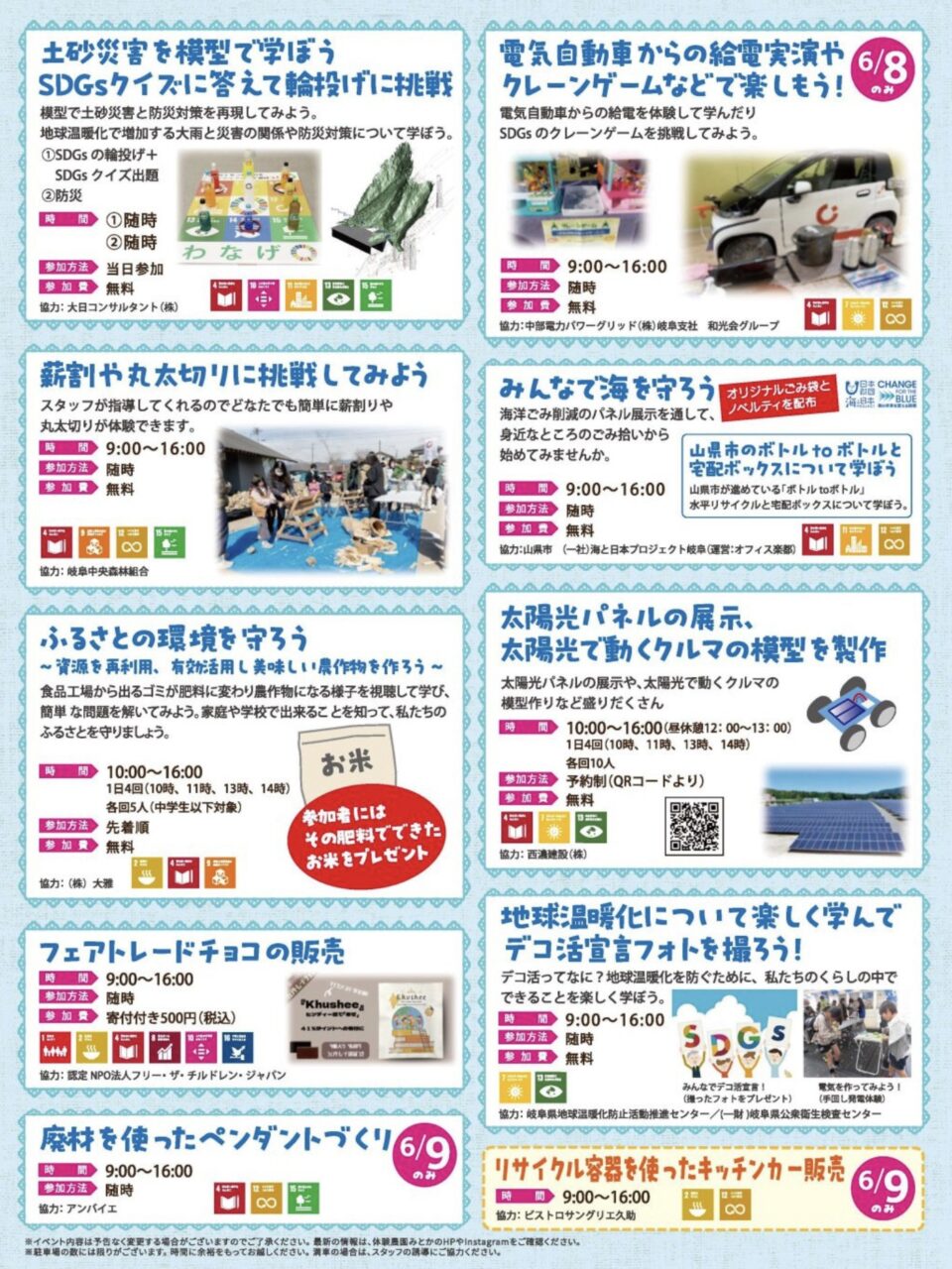 山県市『みとかde遊ぼう！Let’sSDGs！』2024年6月8日(土)9日(日)イベント開催 | Gifugram｜岐阜県のグルメ 観光 お出かけ 暮らし