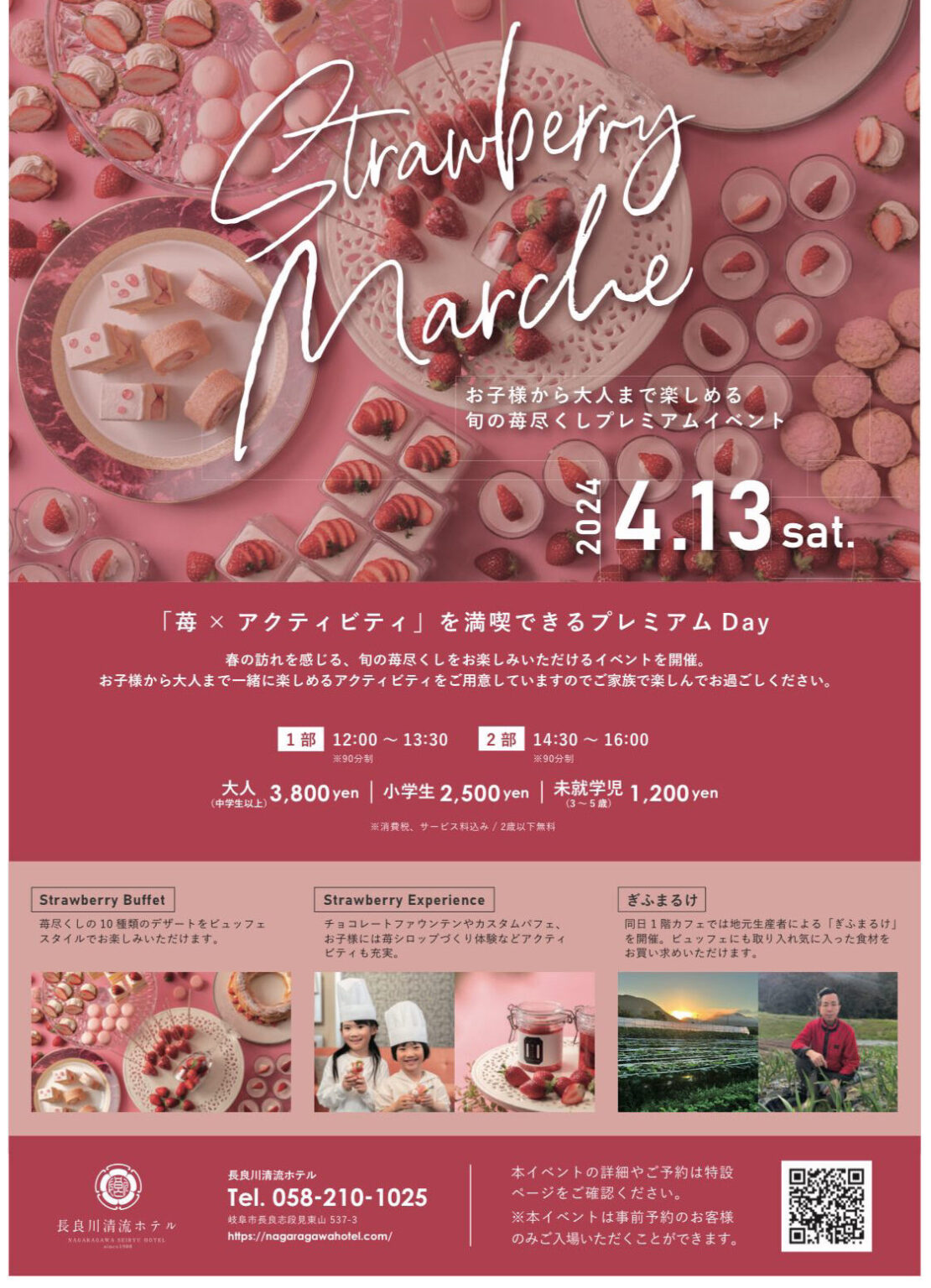 岐阜市『Strawberry marché』2024年4月13日（土）イベント開催 | Gifugram｜岐阜県のグルメ 観光 お出かけ 暮らし
