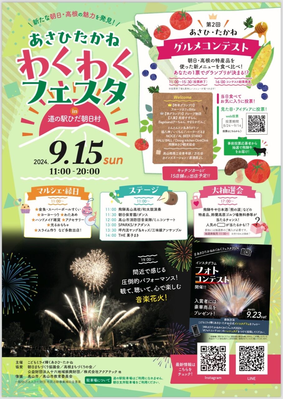 高山市『あさひたかねわくわくフェスタin道の駅ひだ朝日村』イベント開催 | Gifugram｜岐阜県のグルメ 観光 お出かけ 暮らし
