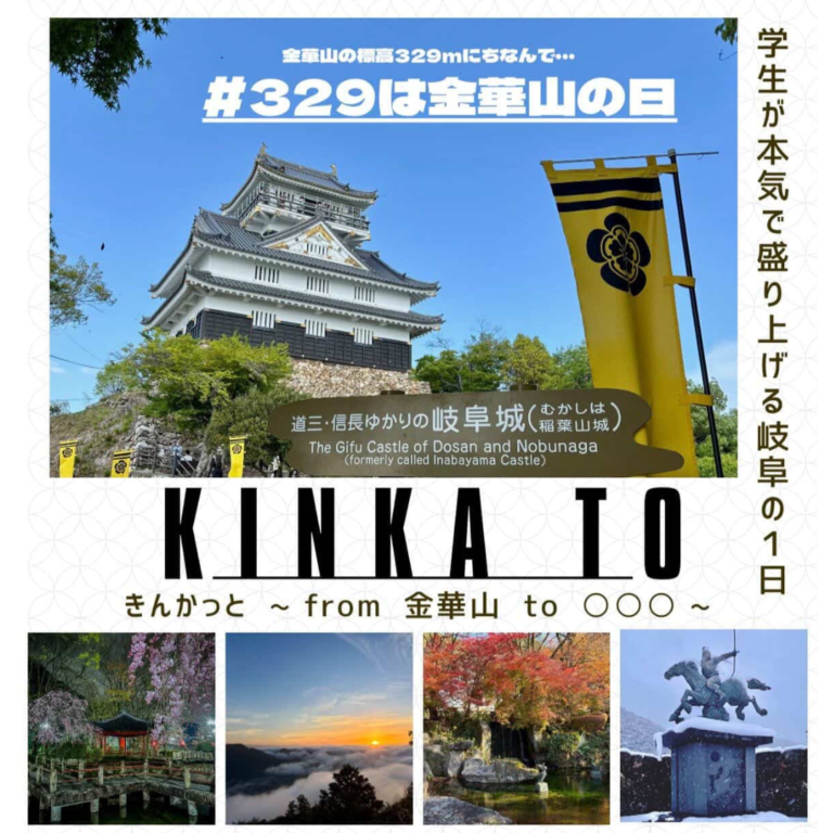 岐阜市『KINKA TO きんかっと~from金華山to~』イベント開催 | Gifugram｜岐阜県のグルメ 観光 お出かけ 暮らし